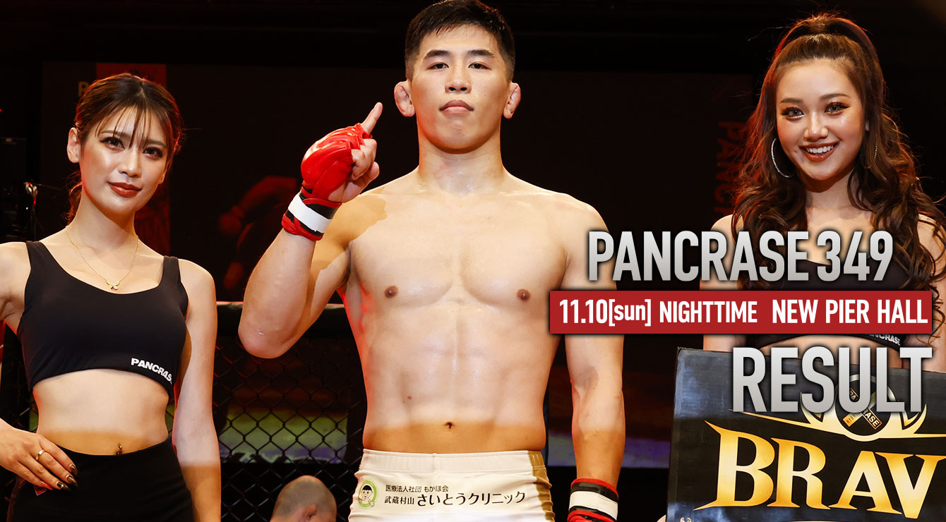 パンクラス・オフィシャルサイト | PANCRASE